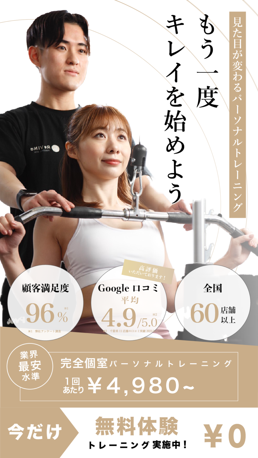 パーソナルトレーニングジムReViNa(レビナ)足利店
